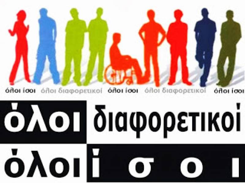 3 Δεκεμβρίου: Παγκόσμια Ημέρα Ατόμων με Αναπηρία | Ελληνική Κυβέρνηση