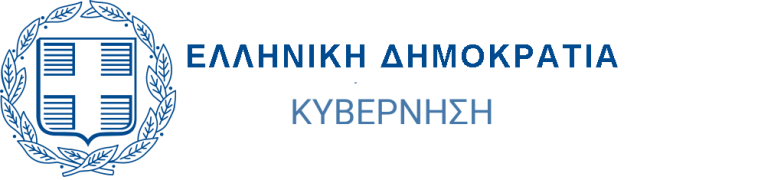 ΕΛΛΗΝΙΚΗ_ΚΥΒΕΡΝΗΣΗ-logo-784×180 | Ελληνική Κυβέρνηση