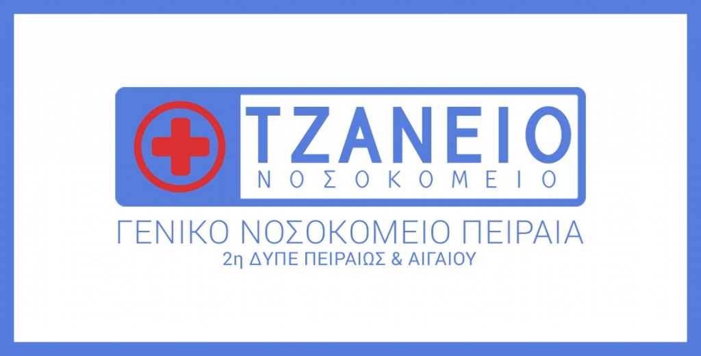 Τέλος οι ιδιώτες-εργολάβοι στον καθαρισμό του Τζανείου Νοσοκομείου ...