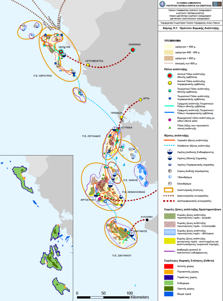 Περιφερειακό Χωροταξικό Πλαίσιο Ιονίων Νήσων | Ελληνική Κυβέρνηση