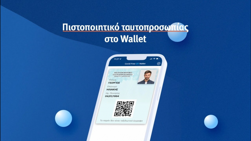 Μέσω του Gov.gr Wallet όλες οι συναλλαγές των πολιτών με τράπεζες και ...