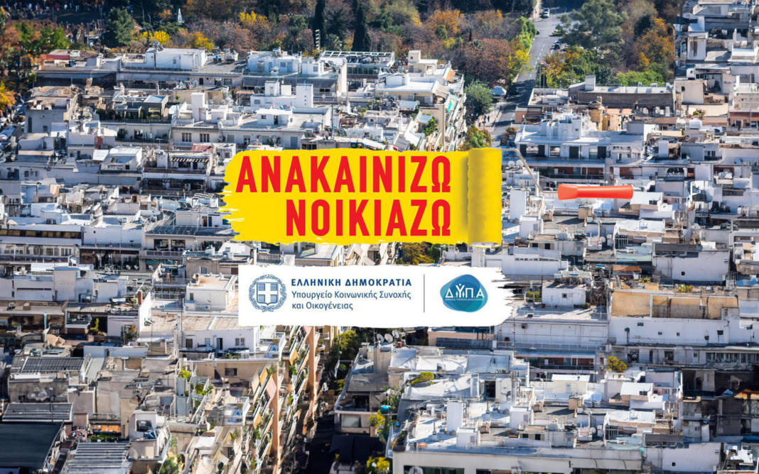 Άνοιξε η πλατφόρμα για το Πρόγραμμα «Ανακαινίζω – Νοικιάζω» – Ξεκινούν ...